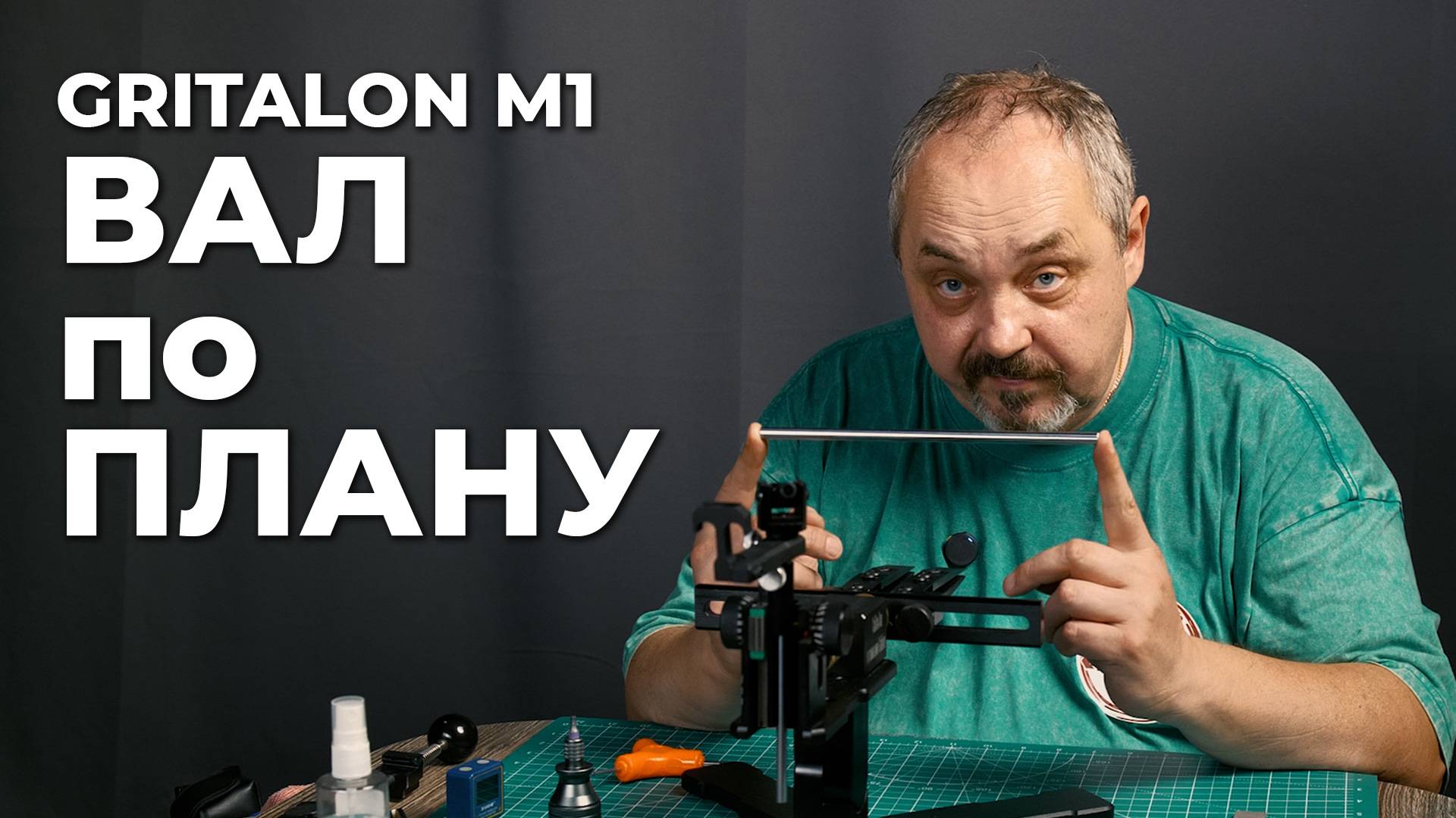 Точилка Гриталон М1. Зачем тебе вал на стальных зажимах?