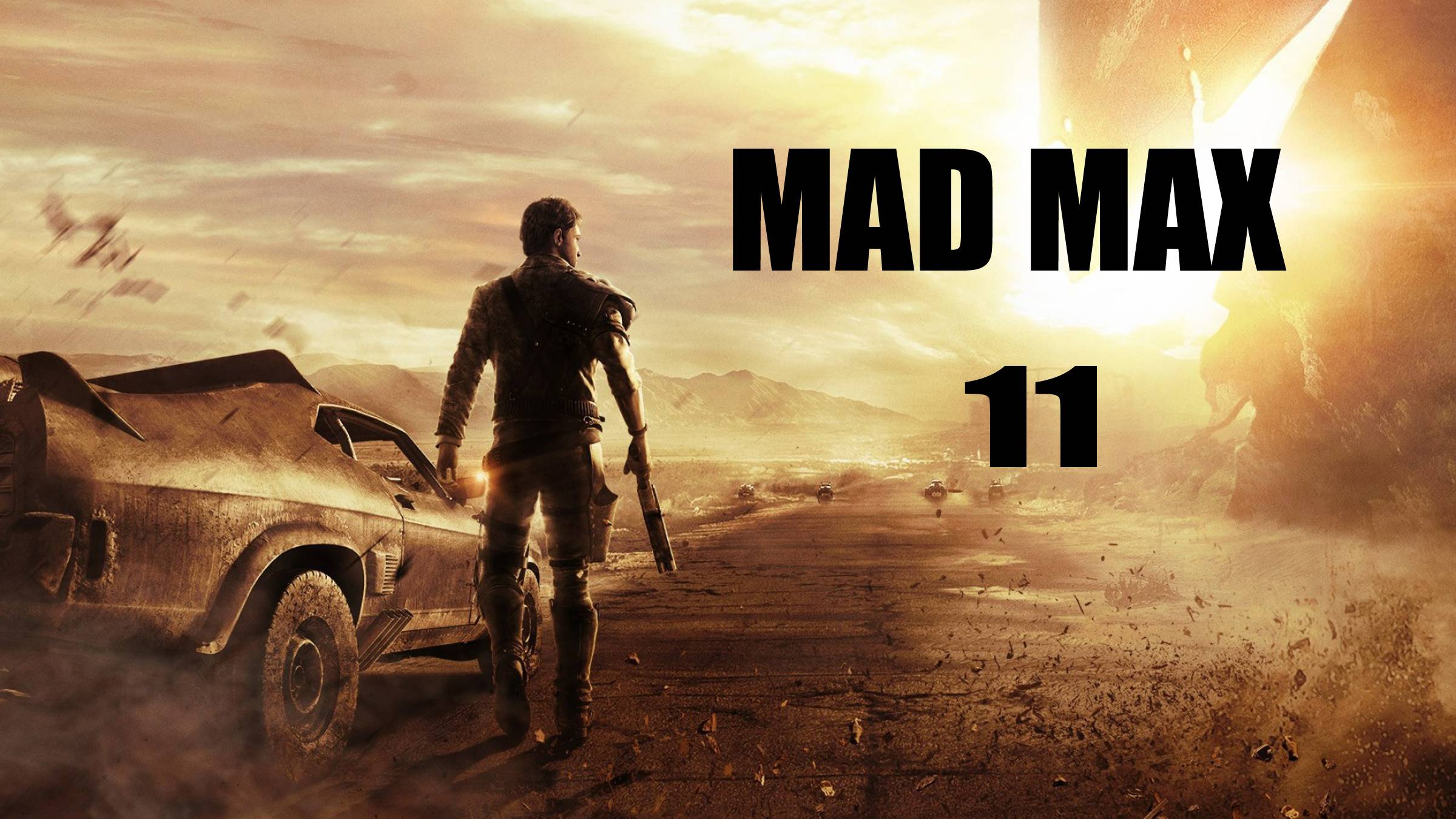 Mad Max #11 (без комментариев)