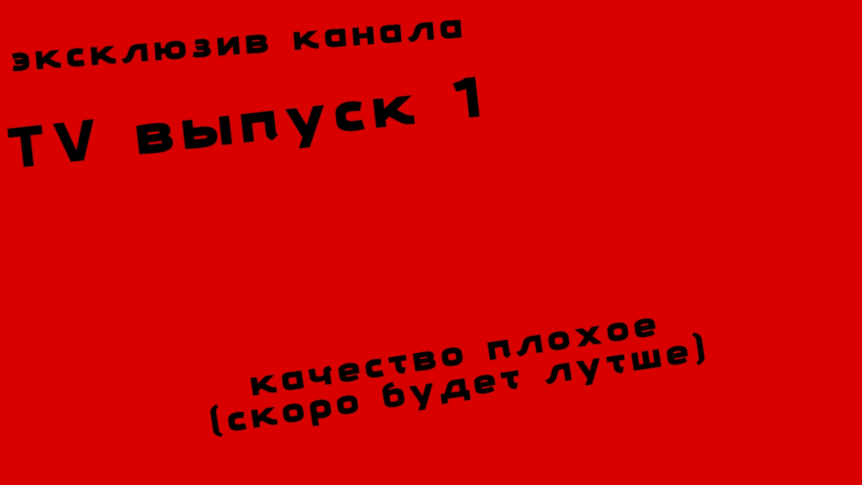 тв выпуск |1|