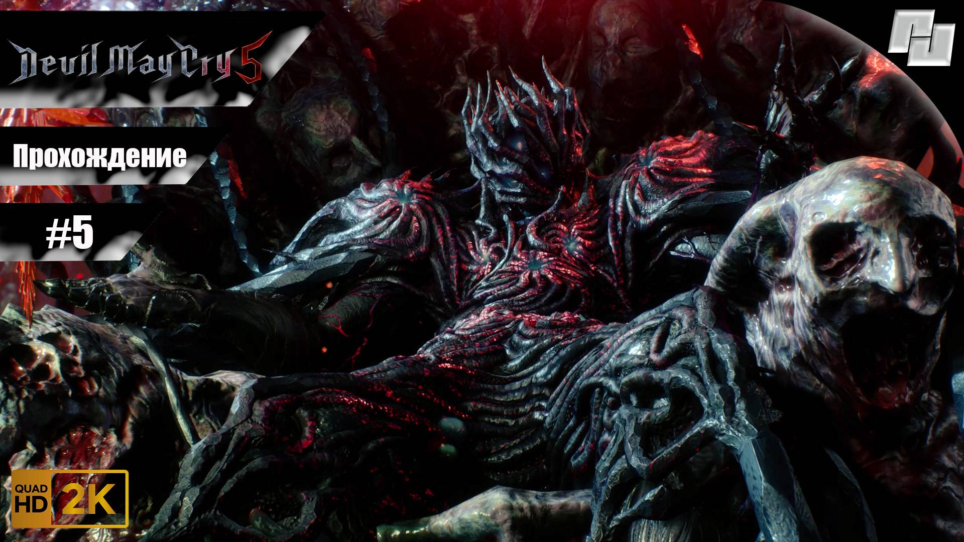 Devil May Cry 5 // Прохождение #5 (Русская озвучка)