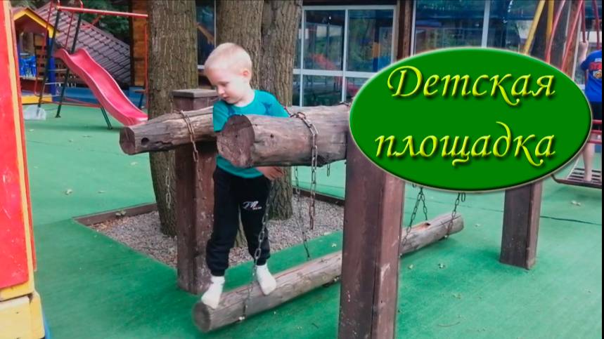 Активные игры на детской площадке