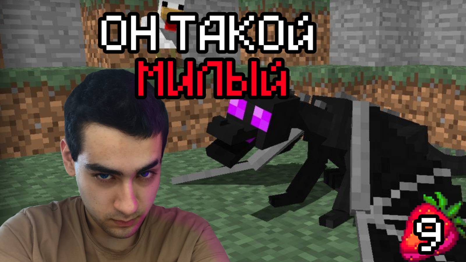 МОЙ ПАЦАН РАСТЁТ! | КЛУБНИЧНОЕ ПРИКЛЮЧЕНИЕ №9 | MINECRAFT
