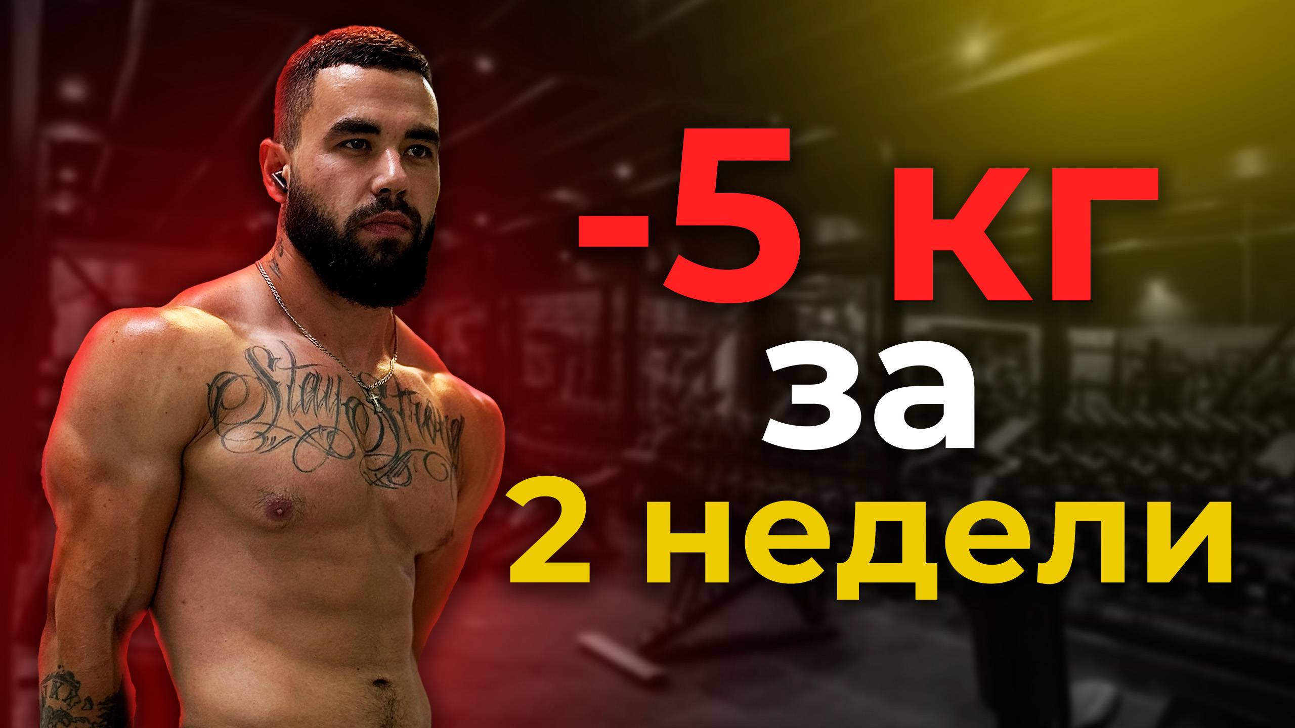 ПОХУДЕНИЕ без голодовок: простой способ создать ДЕФИЦИТ КАЛОРИЙ