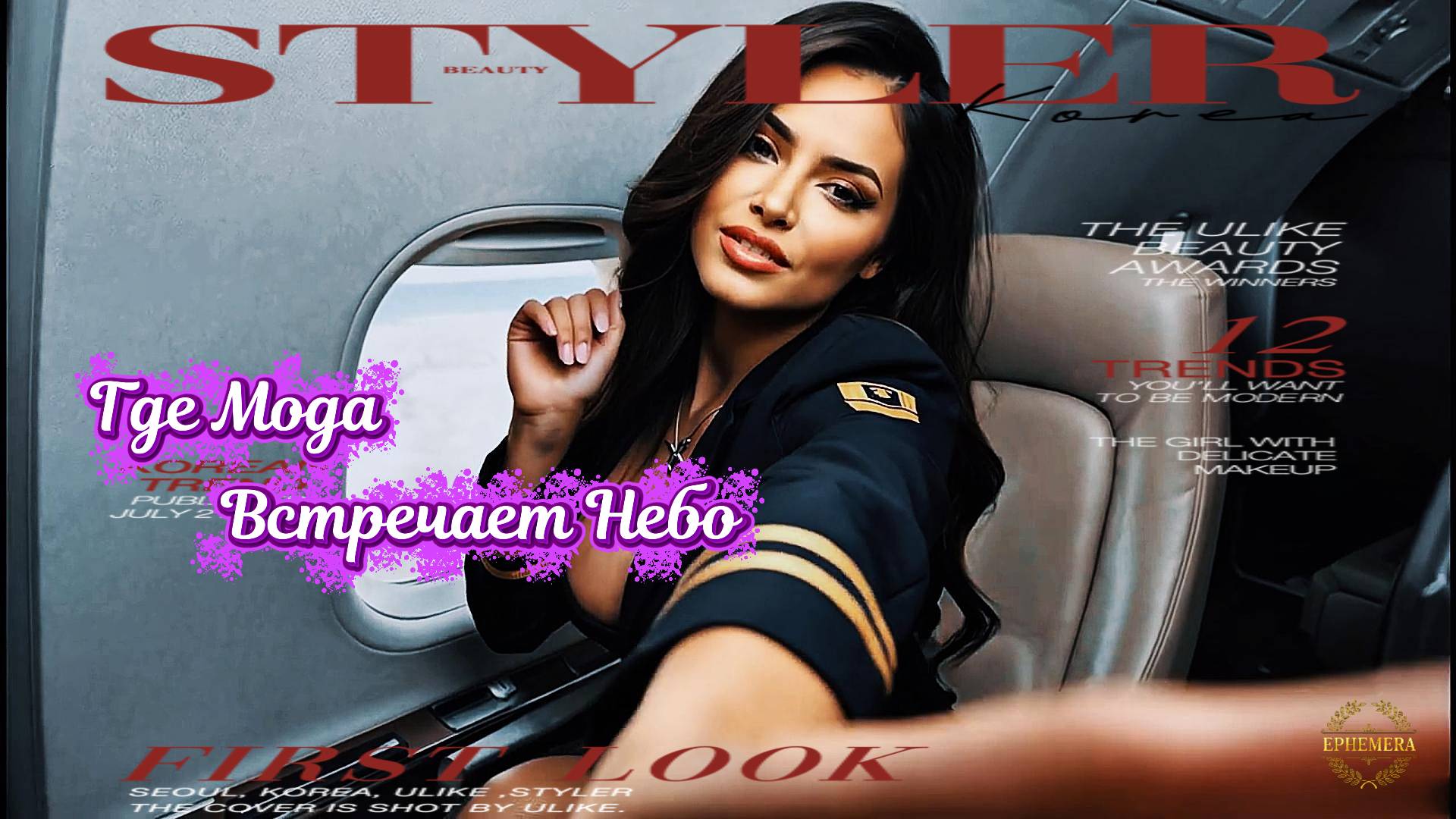 Воздушные красавицы: Модный показ стюардесс в самолете ✈️👗