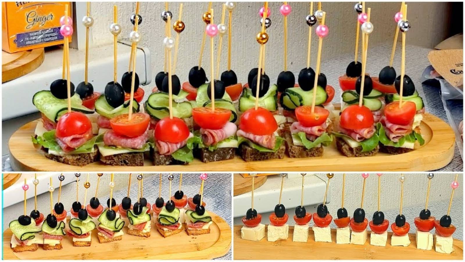 3 ВИДА КАНАПЕ за 15 минут | Проще не бывает | Изысканно, быстро и из доступных продуктов