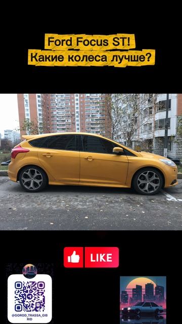 Ford Focus ST! Какие колеса лучше? #ford #fordst #колеса #колеса18 #топ #тюнинг #тюнингмашин