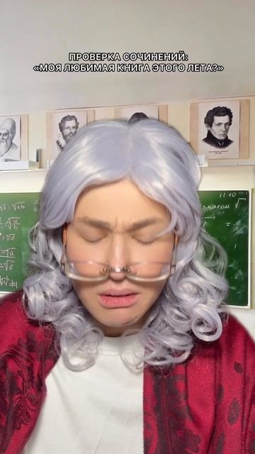 Проверка сочинений: Любимая книга этого лета