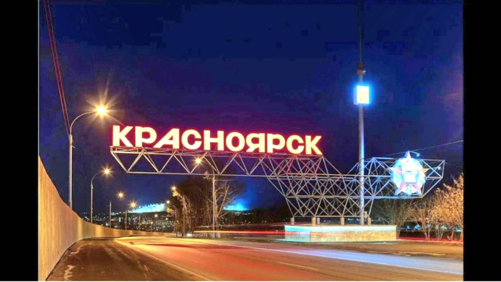 Автодорога Красноярск - Ростов на Дону. Путешествие только начинается. Часть 1.