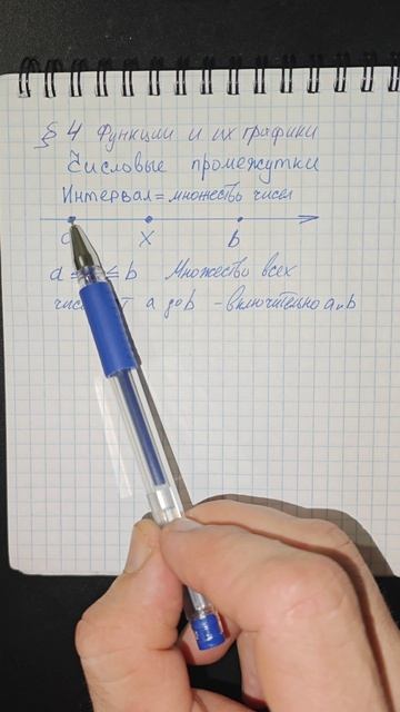 Интервал - множество всех чисел. выколотые или пустые и заштрихованные точки, что это значит