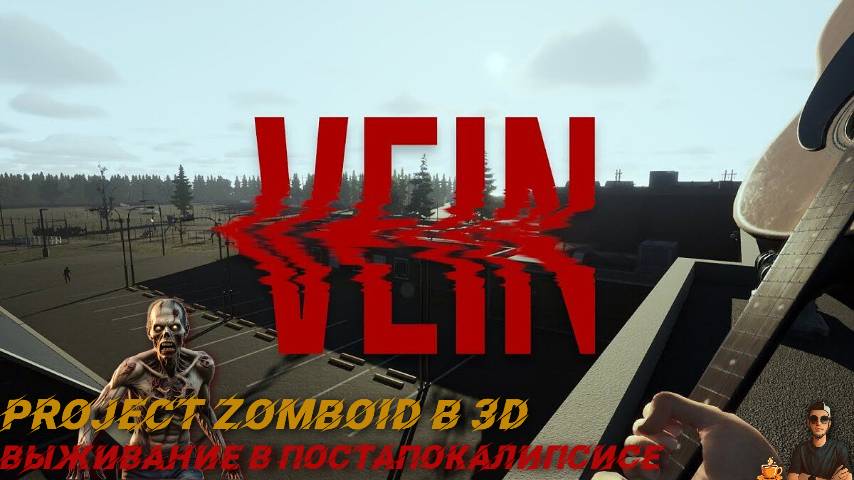 VEIN #1 | Первый взгляд | Выжить в постапокалипсисе