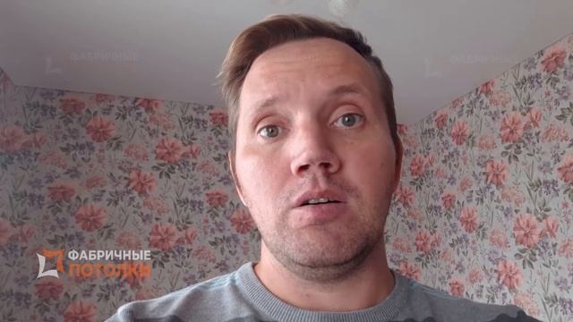 Фабричные потолки - отзыв на установку натяжного потолка