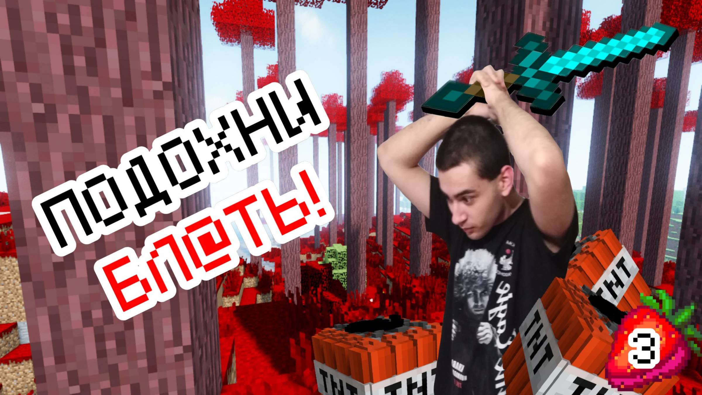 БОСС МЕНЯ УНИЗИЛ! | КЛУБНИЧНОЕ ПРИКЛЮЧЕНИЕ №3 | MINECRAFT