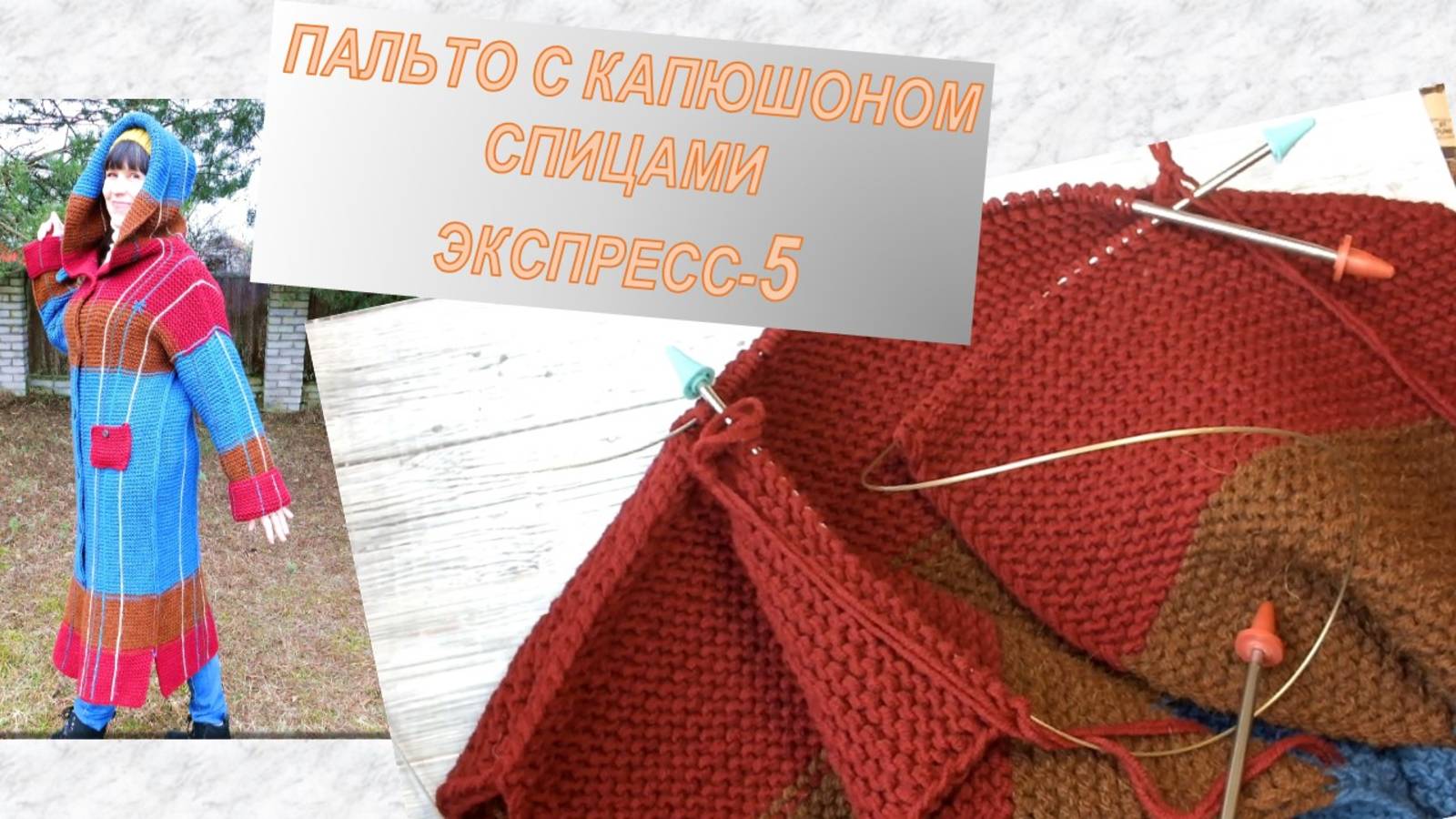 СБОРКА ПЛЕЧ// ШОВ 3-Й СПИЦЕЙ ЛИЦЕВОЙ И ИЗНАНОЧНЫЙ// ЭТАП 5// ВЯЗАНИЕ ПАЛЬТО // как я это делала