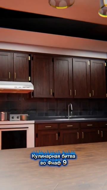 Кулинарная Битва Во Фнаф 9