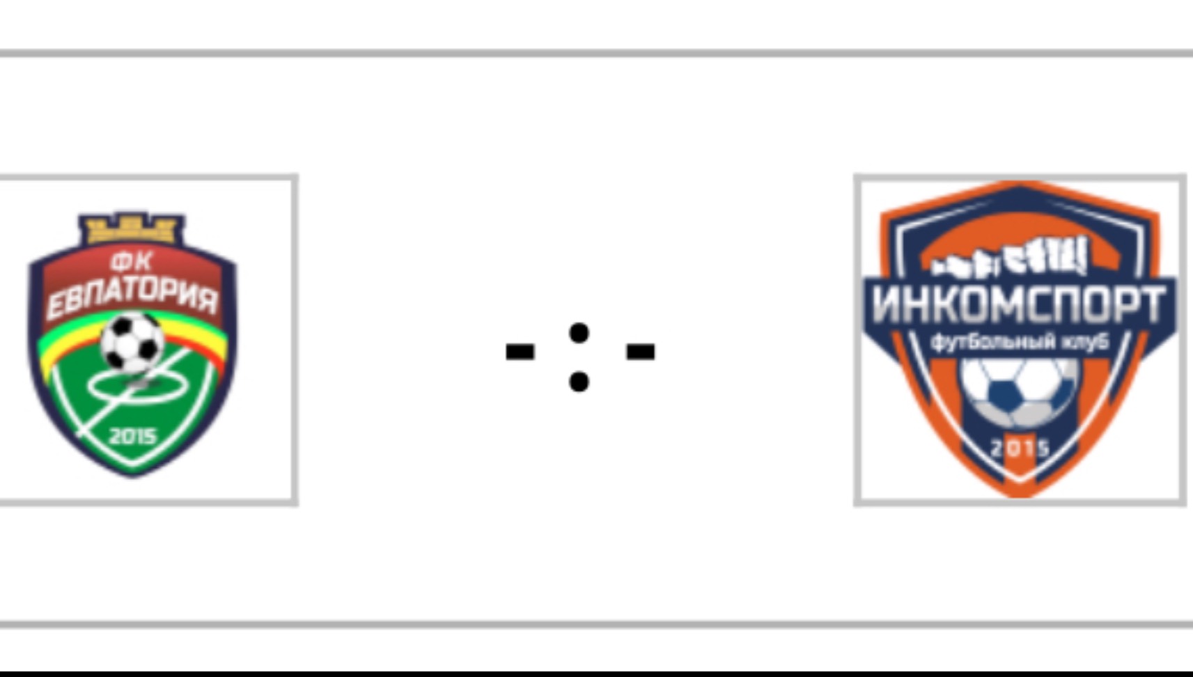 Евпатория"  - "Инкомспорт" (1й тайм)
