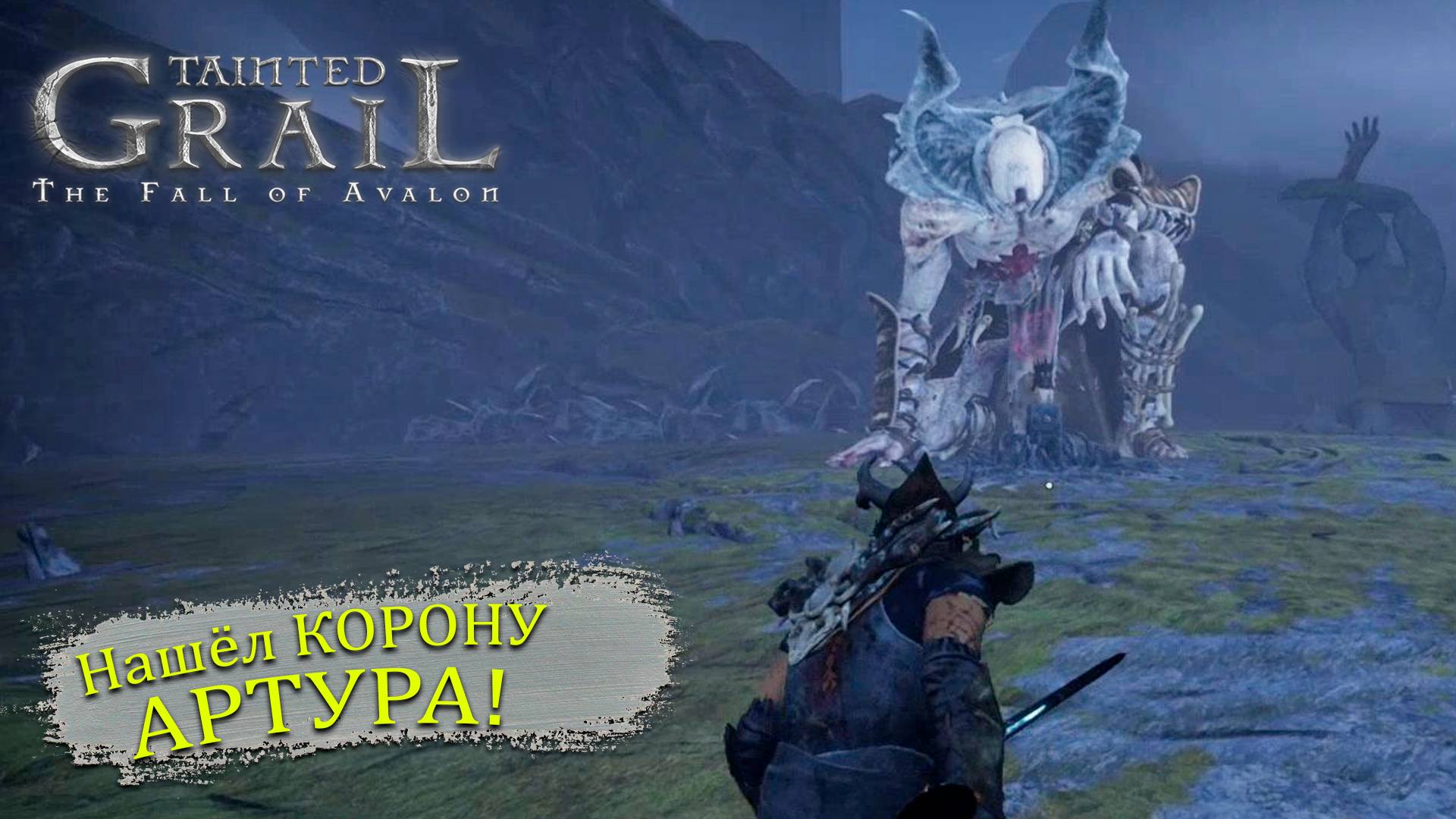 Стал повелителем великанов в Tainted Grail: The Fall of Avalon - Прохождение игры #38