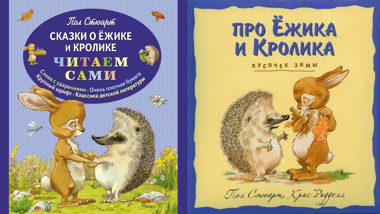 Про Ёжика и Кролика: Кусочек зимы