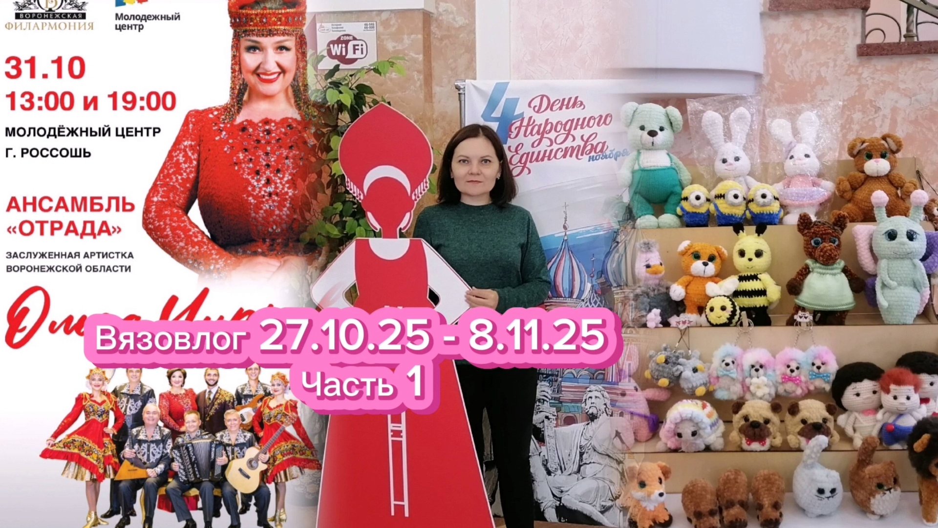 Вязовлог 27.10.25 - 8.11.25 Ярмарка, экскурсия в музей "Молочные берега" , готовые работы. Часть 1.