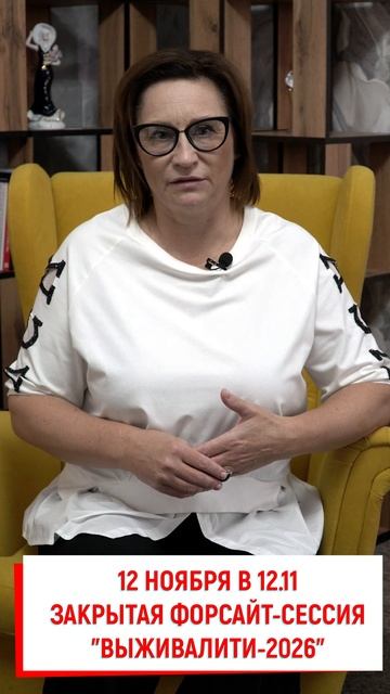 Выживет ли твой бизнес в 2026? Приходи на „Выживалити-2026“!