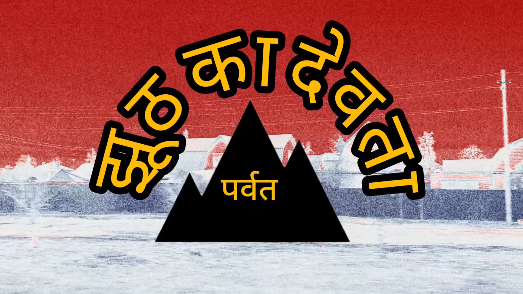 MAX BARS - Бог лжи feat. IDLES (official visualiser)