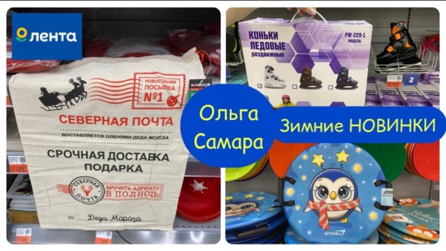 Шопинг в Ленте: Подарки🎁сладости🍫 и зимние товары⛸️Готовимся к праздникам и зиме⛄️❄️Ноябрь,2025