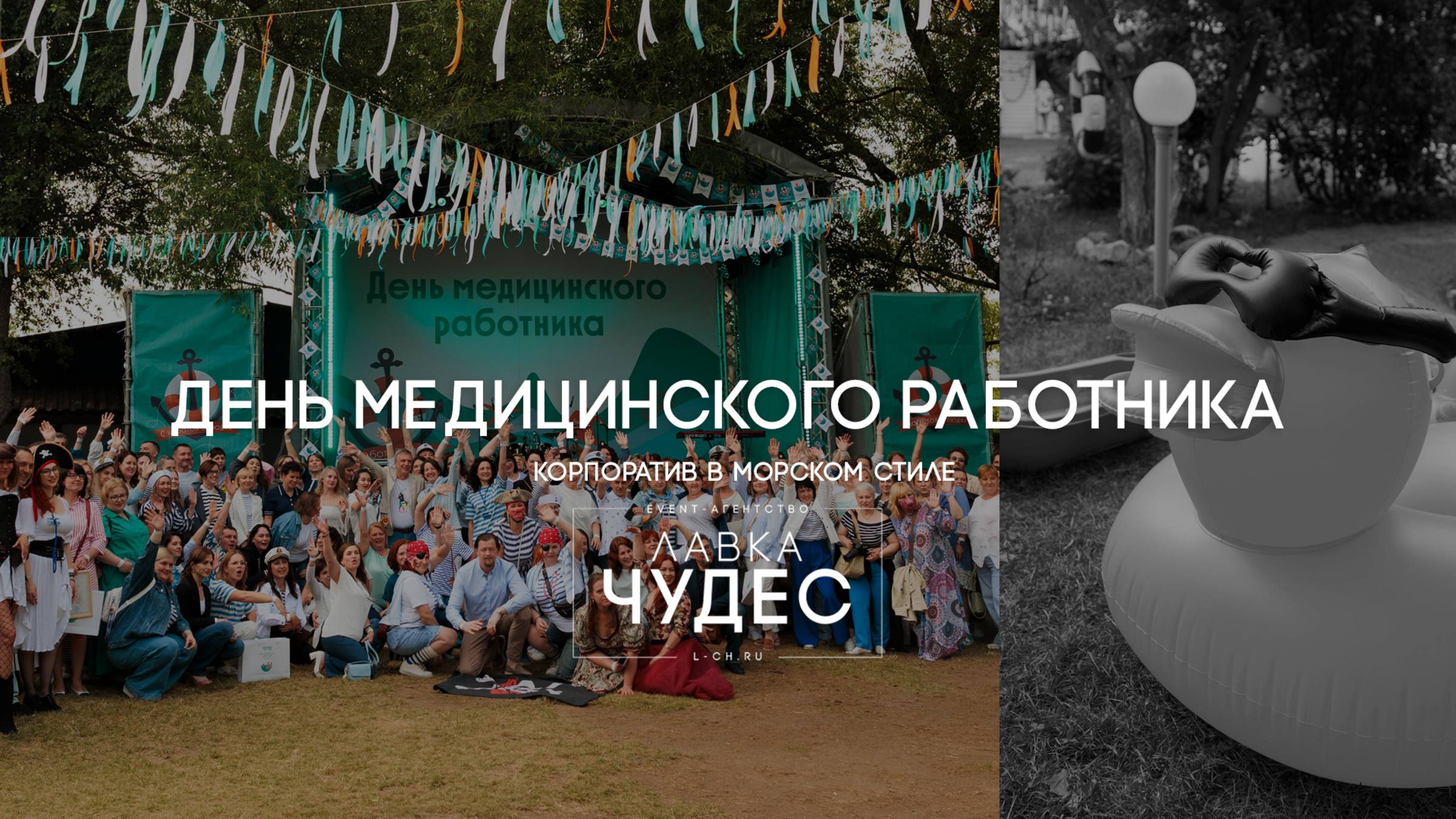 День Медика. Корпоратив в морском стиле