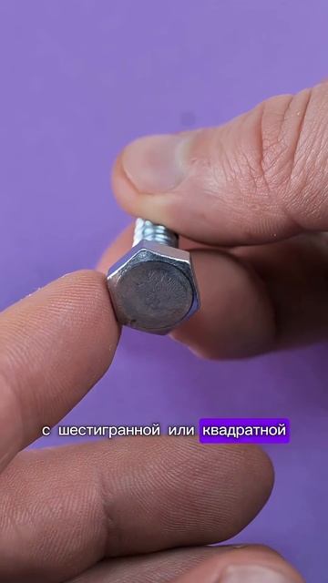 Милый, что за винтик? Или какого крепежа вам не хватает? Установочный винт - для чего. #крепеж