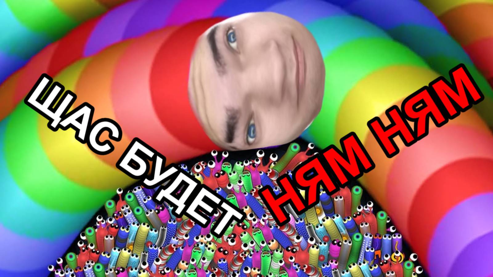 САМЫЙ ОГРОМНЫЙ ГЛИСТ В ТВОЁМ РАЙОНЕ