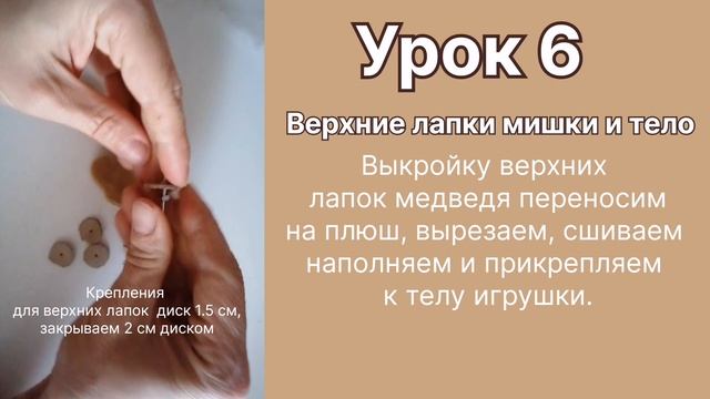 мишка своими руками с мастером Анной