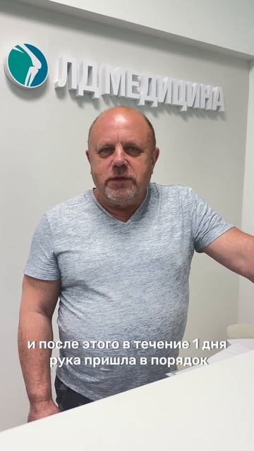 Отзыв после блокады. ЛД Медицина +7 926 520 21 26 Жуковский, Москва