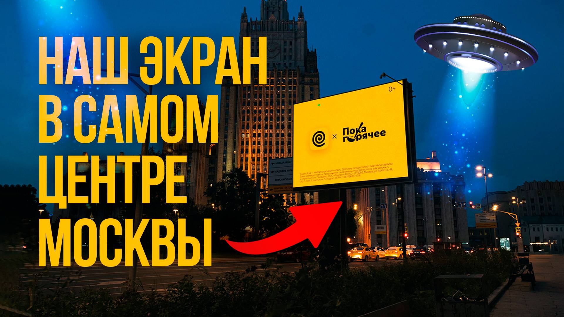 Стела с видеоэкраном на Смоленской|HD LED TECH