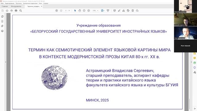 Секция 7. Литература Дальнего Востока. 25 октября 2025 г.