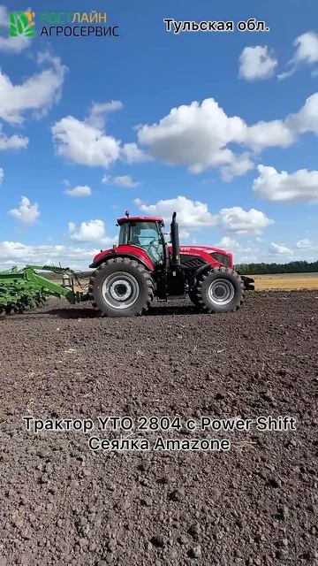 Трактор YTO 2804 с Power Shift + сеялка Amazone DMC9: быстрый посев в тульских полях | #shorts