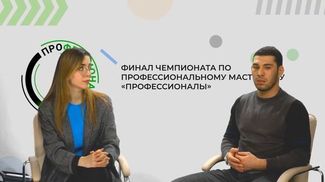 Интервью с участником финала чемпиона «Профессионалы» Мухтаром Зайнулабидовым.