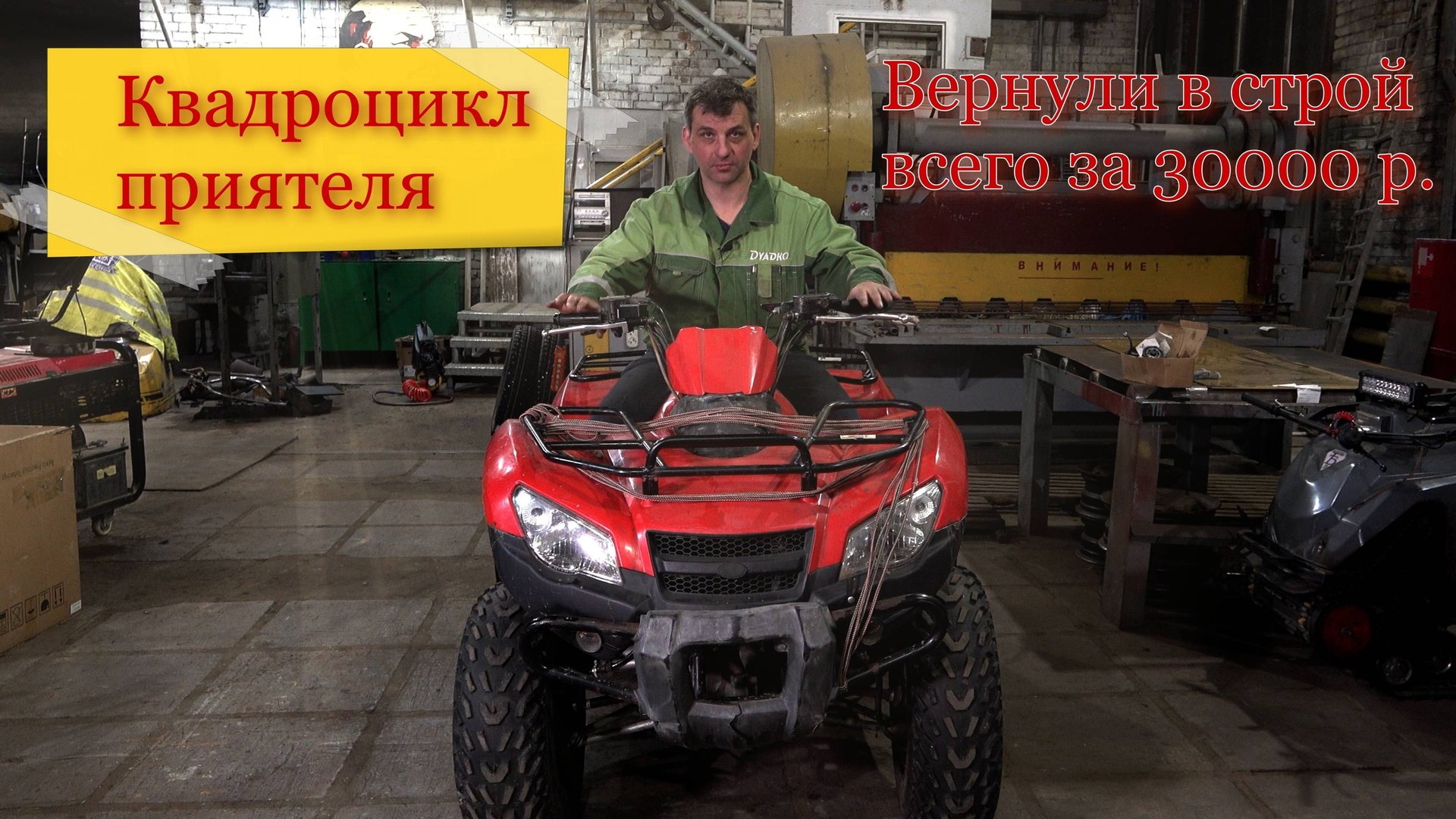 Как мы ремонтировали квадроцикл KYMCO нашего товарища.