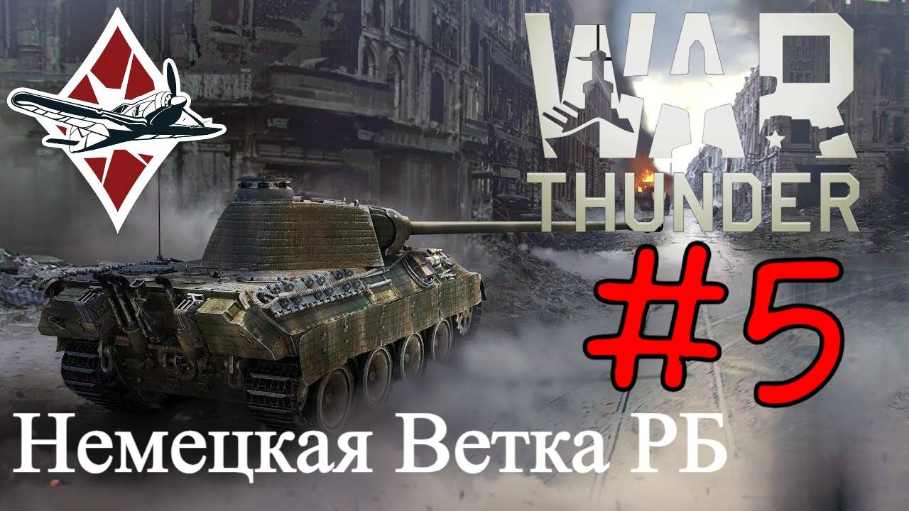 War Thunder - В Тундру после WoT #5