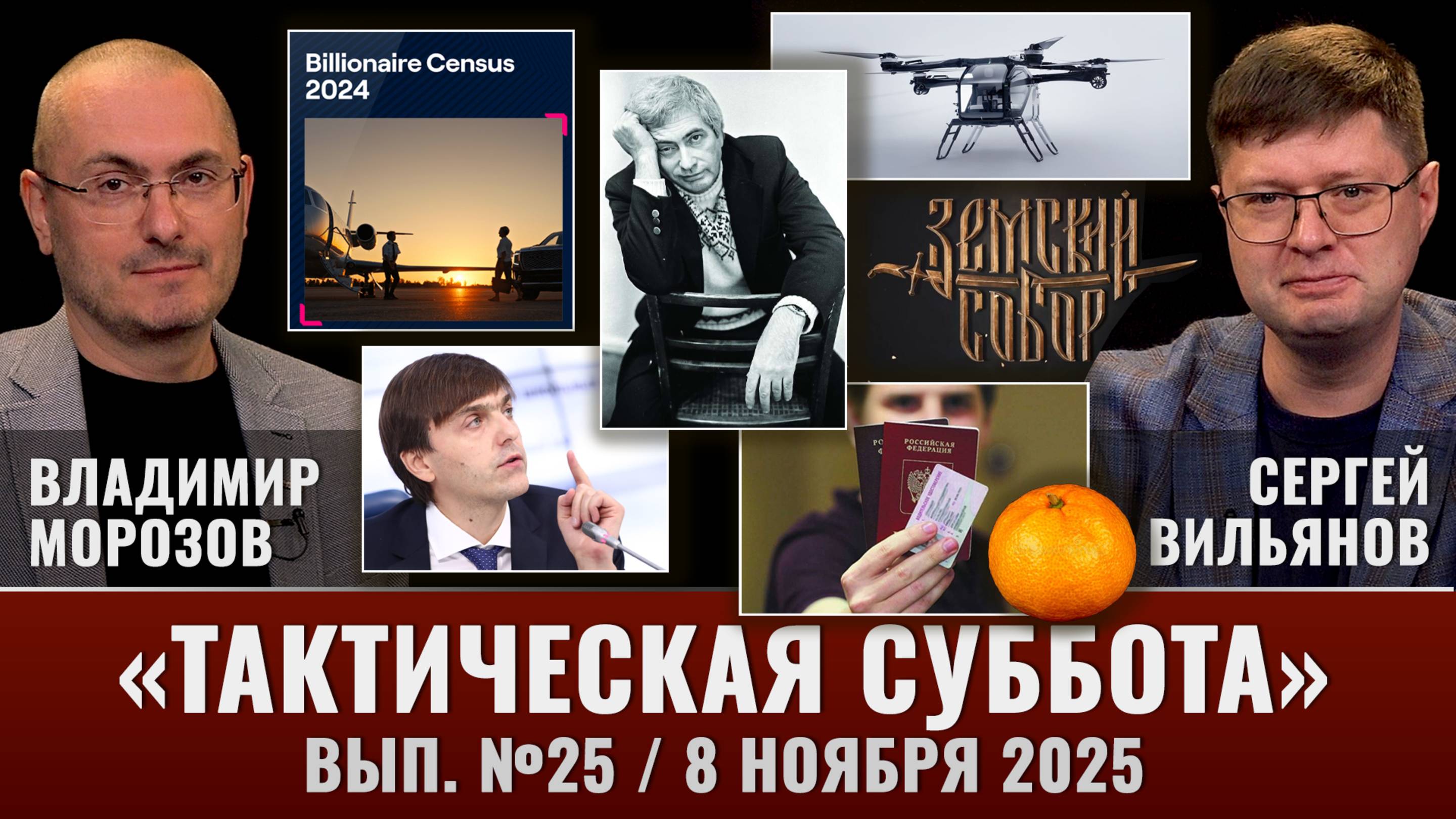 Тактическая Суббота #25: унылый "Земский Собор", 12-летка в школе и Илья Штемлер