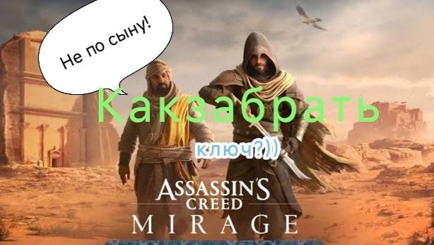 Assassin’s Creed Mirage.Сложность МАСТЕР-АССАСИН.СТРИМ#7