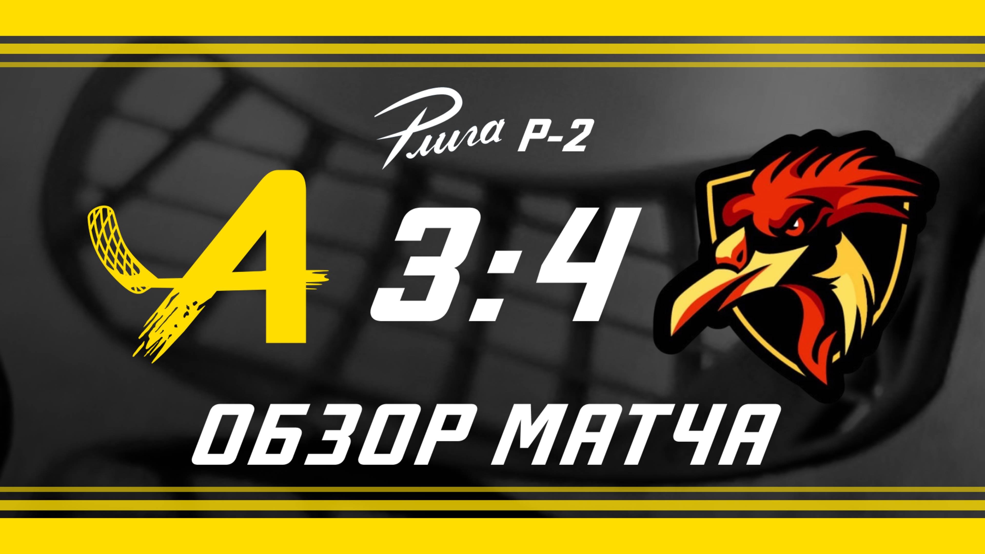 Авангард – Сборная Уганды. Обзор матча Р-Лига Флорбол Р2. 02.11.2025