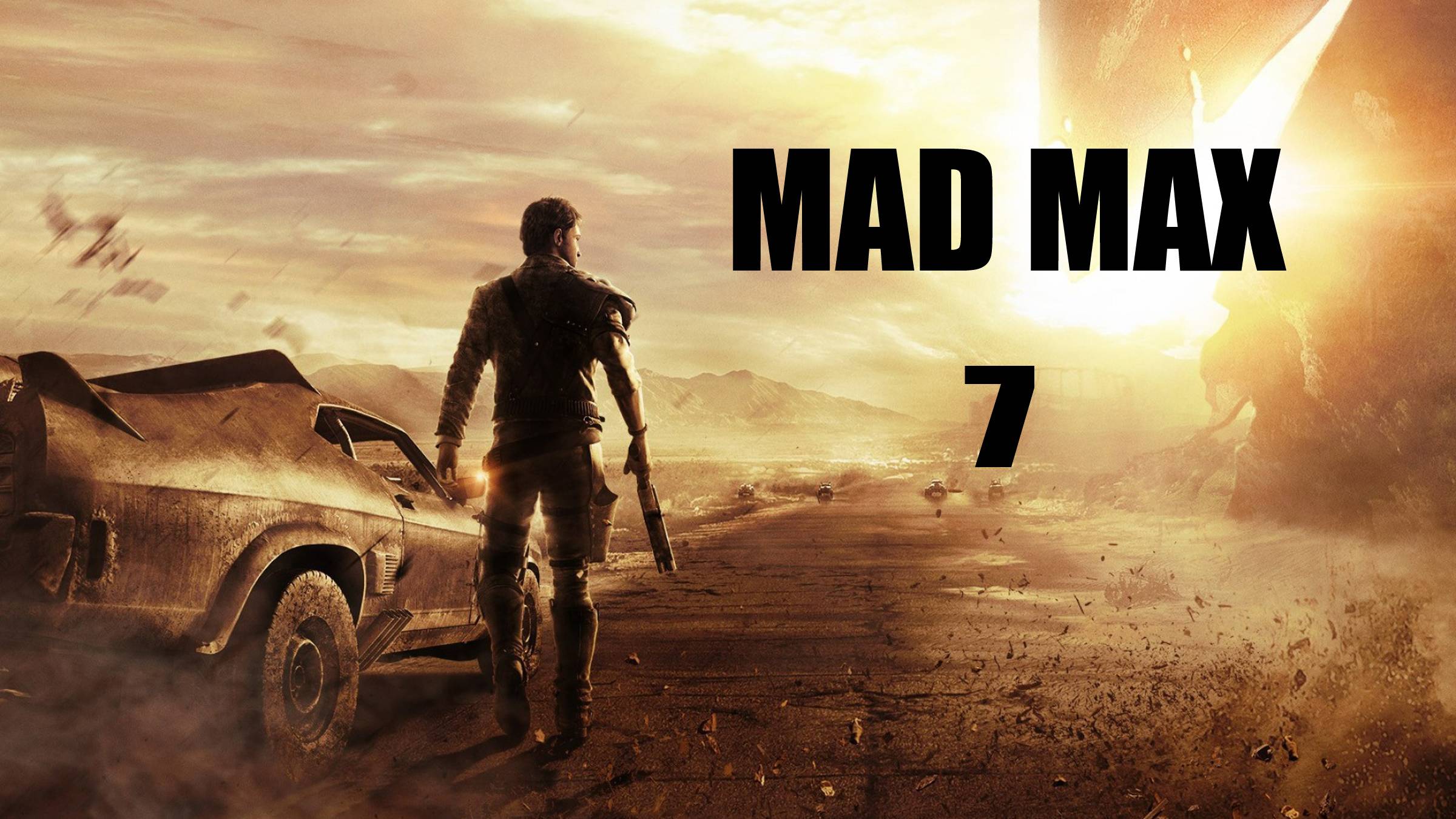 Mad Max #7 (без комментариев)