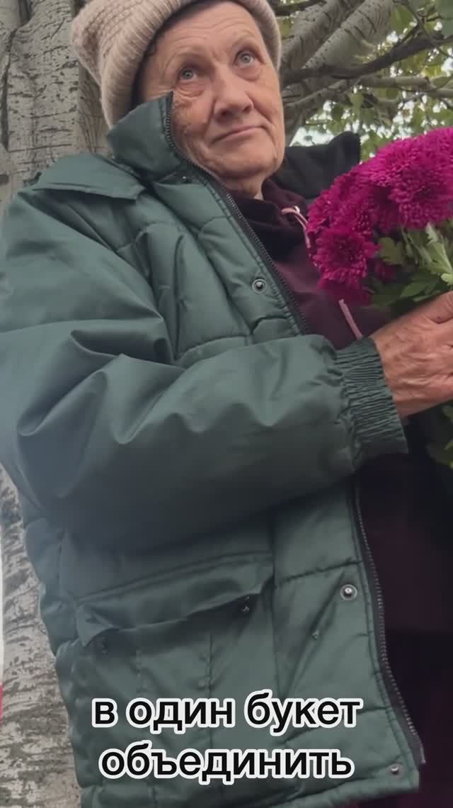 Решил выручить бабушку и купить у неё все цветы и дороже чем она пробовала, чтобы ей не мёрзнуть