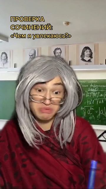 Проверка Сочинений: Чем Я Увлекаюсь