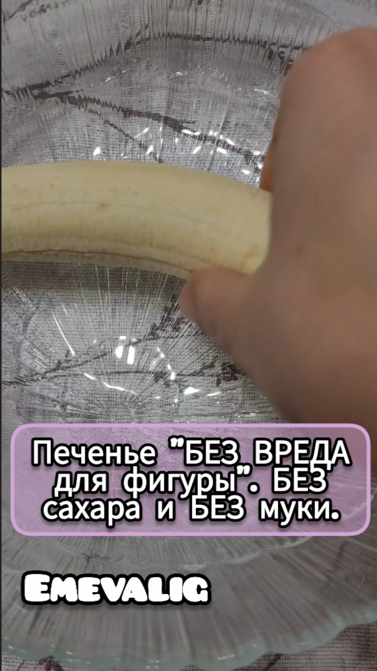 Печенье "БЕЗ ВРЕДА для фигуры". БЕЗ сахара и БЕЗ муки. 🍪