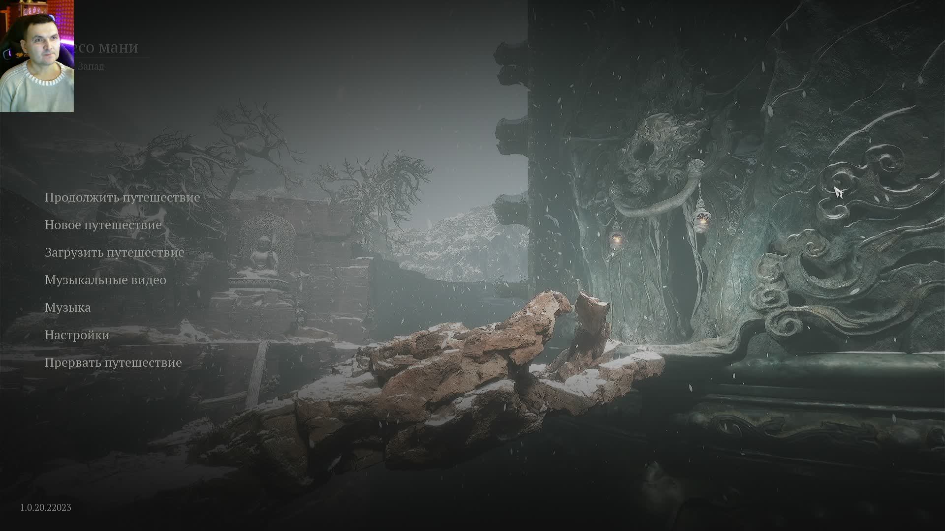 Black Myth: Wukong: продолжение нового цикла (№3)