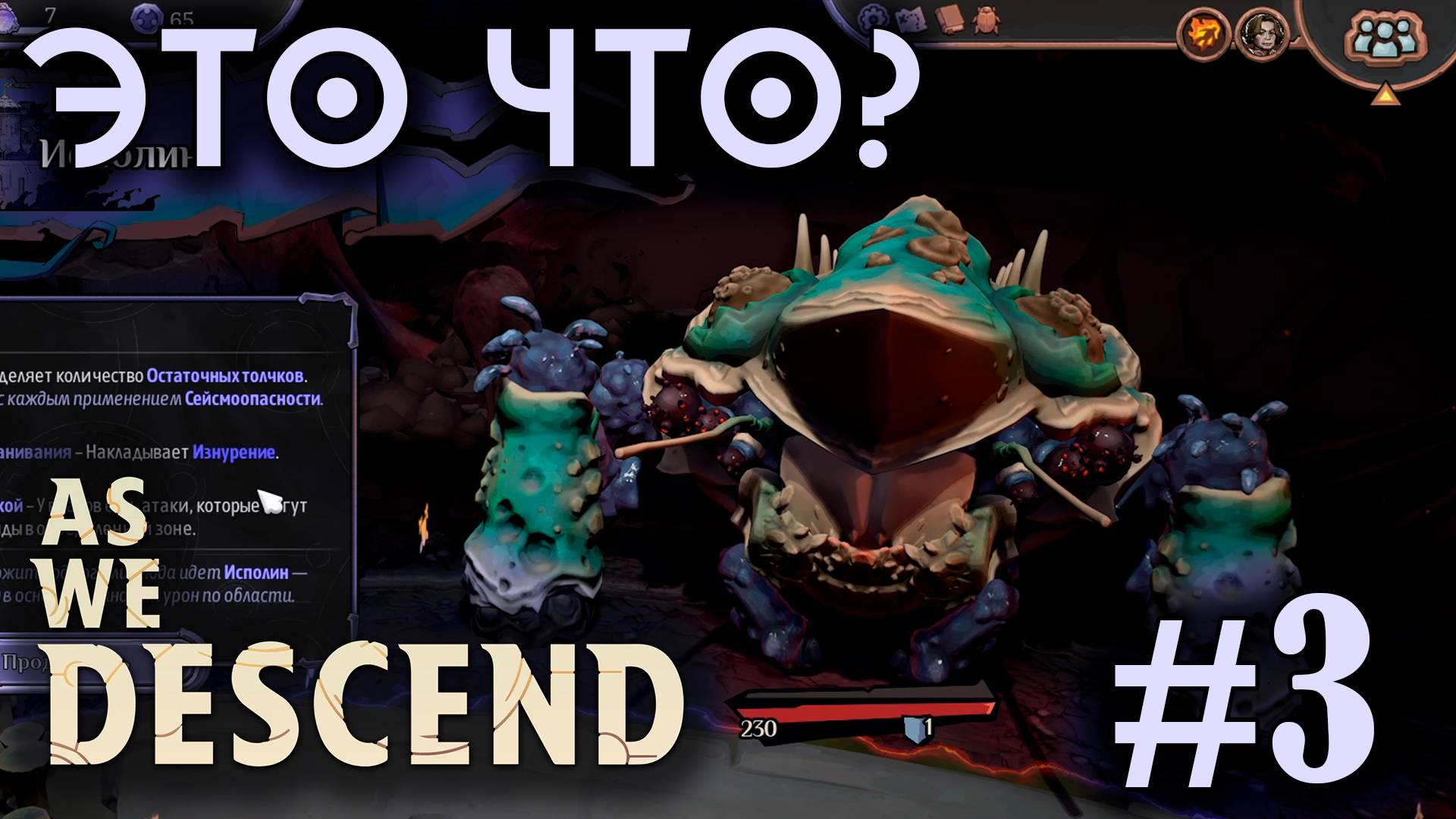 Огромный босс-краб - ЭТО ЧТО? - As We Descend - #3