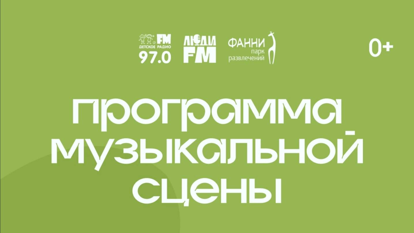 The Fables на семейном пикнике в Фанни Парке 30.08.2025