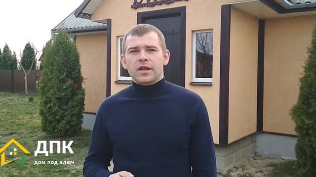 ДПК дом под ключ - Отзыв 8
