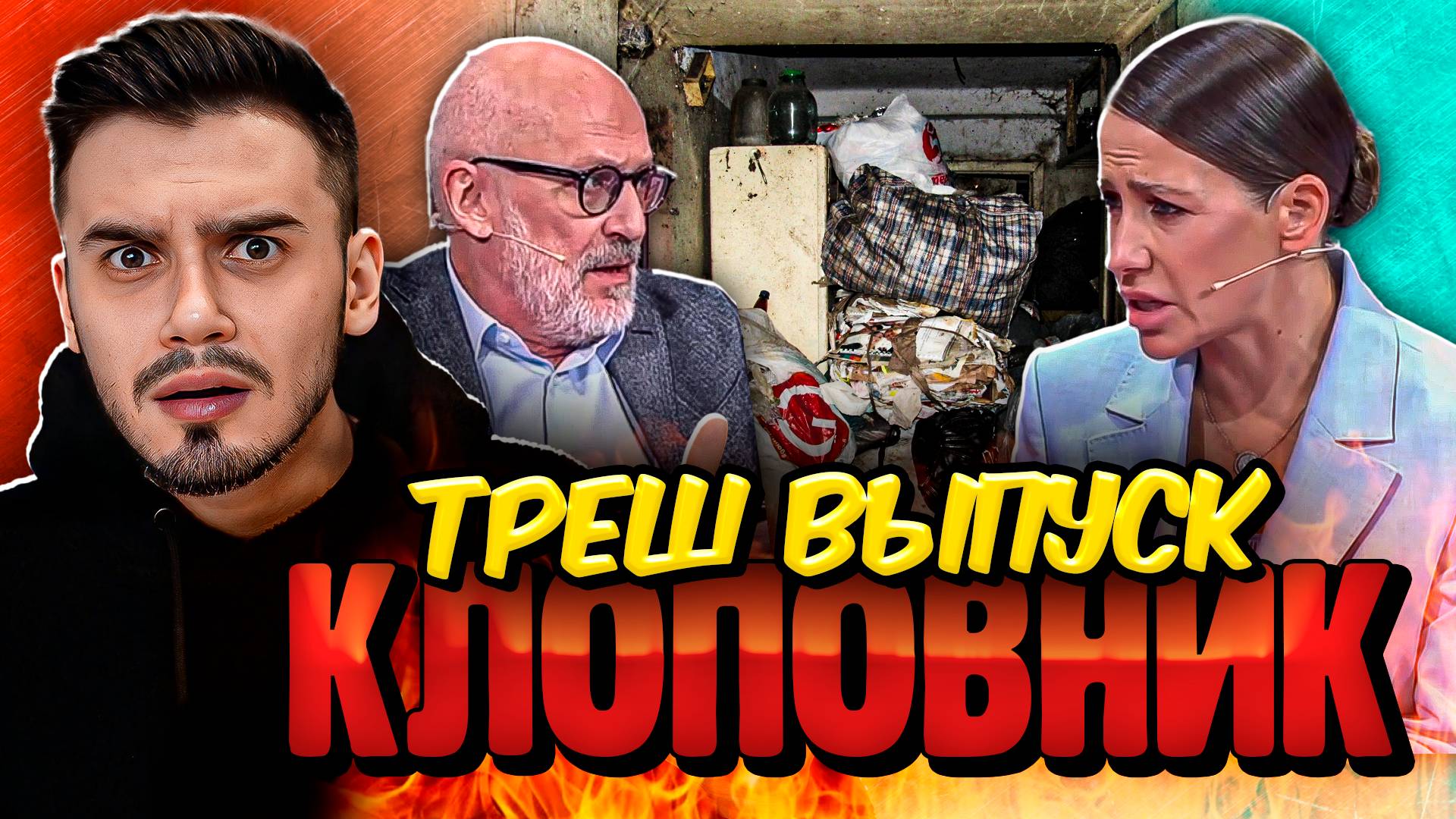 ЖИТЬ НЕЛЬЗЯ — УЙТИ НЕКУДА | МУЖСКОЕ ЖЕНСКОЕ (Треш выпуск от 30.10.2025)