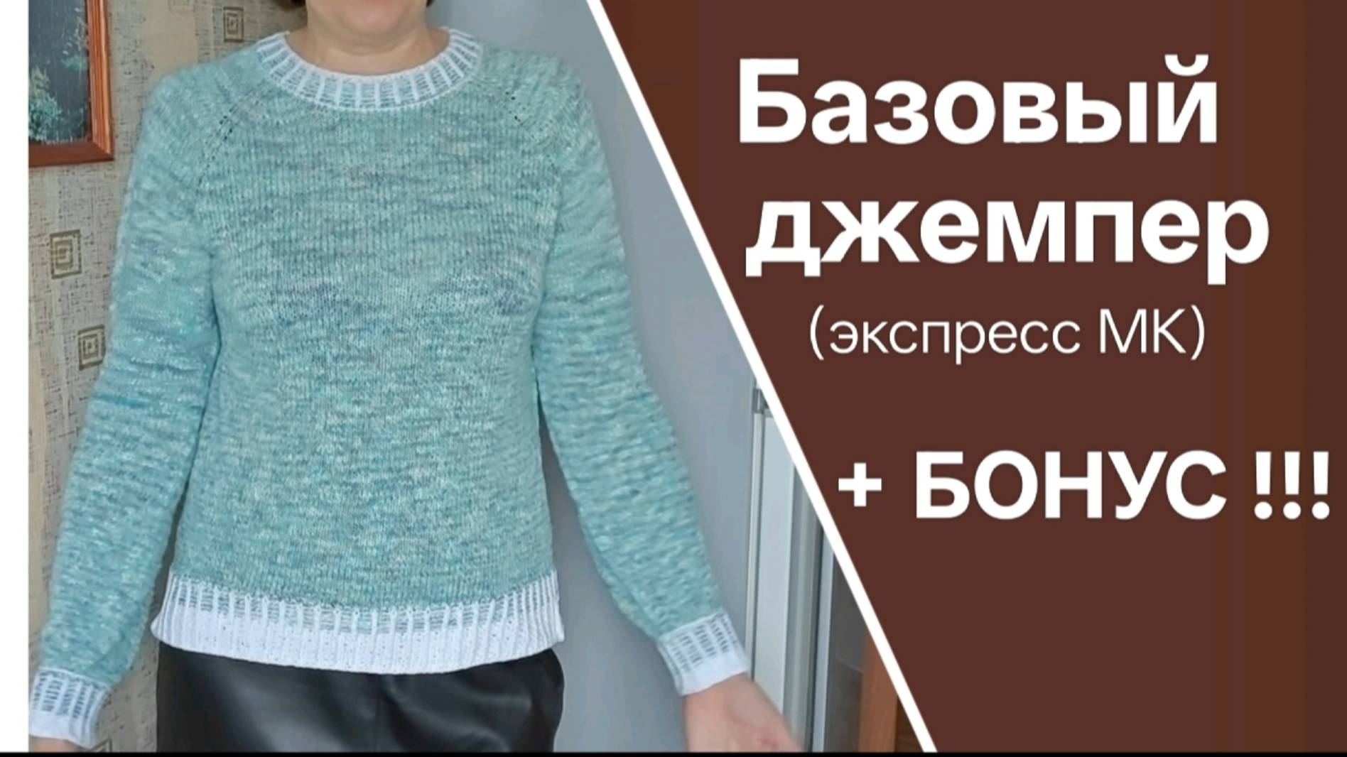 МК Джемпер "SOFT" (реглан сверху по-кругу). +Как учесть особенности фигуры.