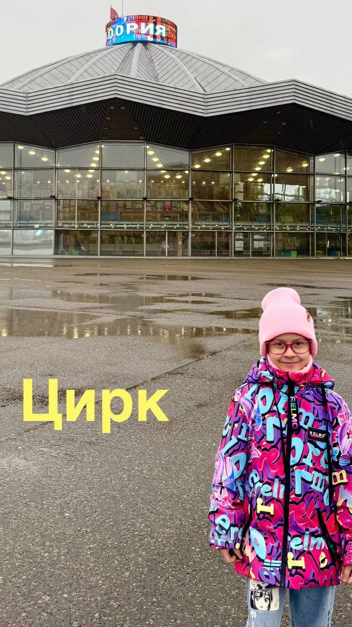 Московский цирк